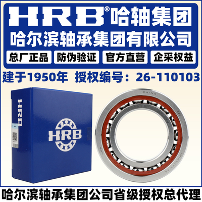 哈航7正品角接触球轴承