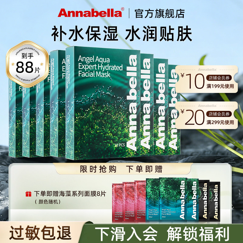 annabella泰国进口面膜安娜贝拉海藻保湿补水贴片面膜官方正品8盒