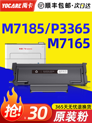 适用原装奔图M7165DN粉盒TL435碳粉盒M7185DN硒鼓P3385DN P3365DN