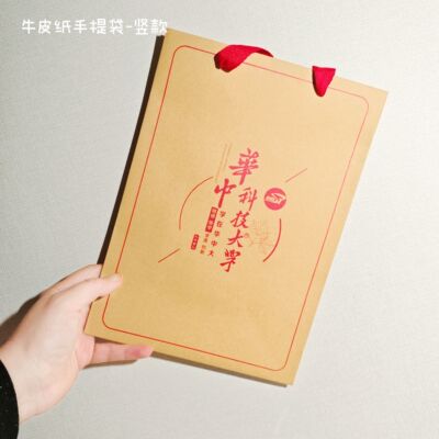 HUST华科牛皮纸手提袋学生轻便礼品包装袋校园文创[官方正品]