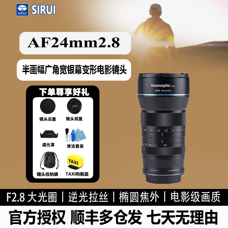 思锐24mm2.8电影镜头变宽1.33X广角微单相机适用于佳能索尼康富士_虎窝淘