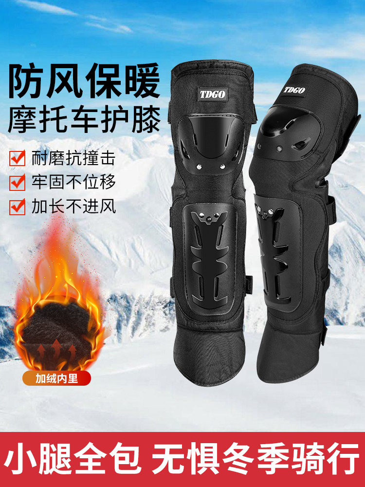 摩托车冬季骑行护具护膝加绒保暖防寒电动电瓶车防摔挡寒护具护腿
