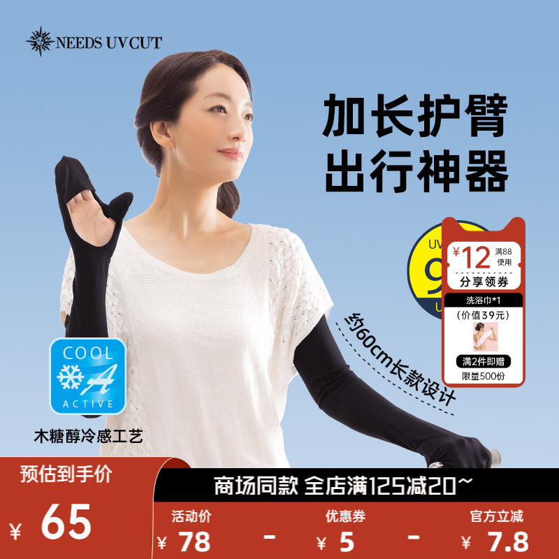 日本needs uvcut冰袖防晒手套女冰丝长款防紫外线夏季加长款护袖