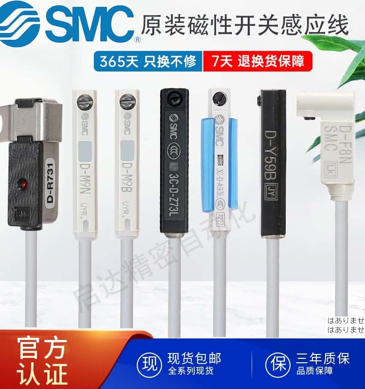 SMC气缸电磁光电感应磁性开关D-A93/M9P/M9B/N/P/V/A/W/Z73/R731_虎窝淘