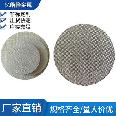 不锈钢多层烧结网异形定制