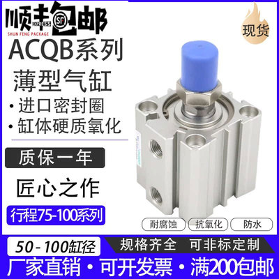 薄型气缸亚德客型ACQ20X75B 25X80B 32X85B 40X90B 20X95B X100B