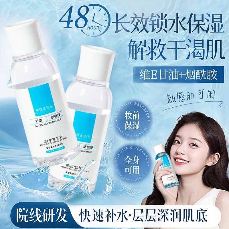 维他命E护肤甘油烟酰胺妆前不卡粉神器护肤保湿脸部女身体精华油