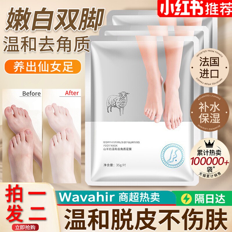 山羊奶补水足膜套 保湿嫩白去角质 防干裂足部护理套装