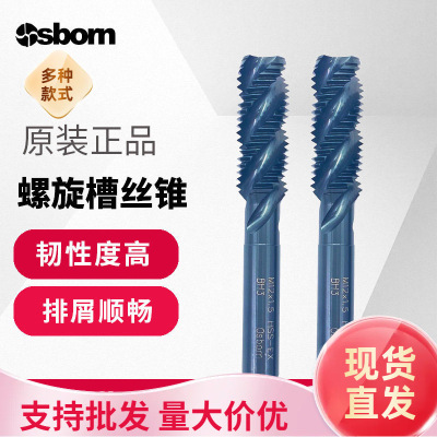 英国osborn不锈钢专用螺旋槽丝盲孔加工机用丝锥锥M2 M8 M16-M30