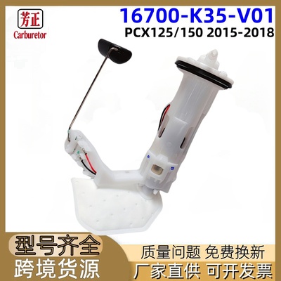 16700-K35-V01摩托车燃油泵适用Honda PCX125 PCX150 2015-2018