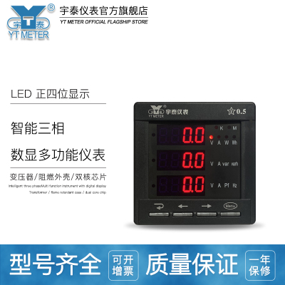智能三相数显多功能电力仪表