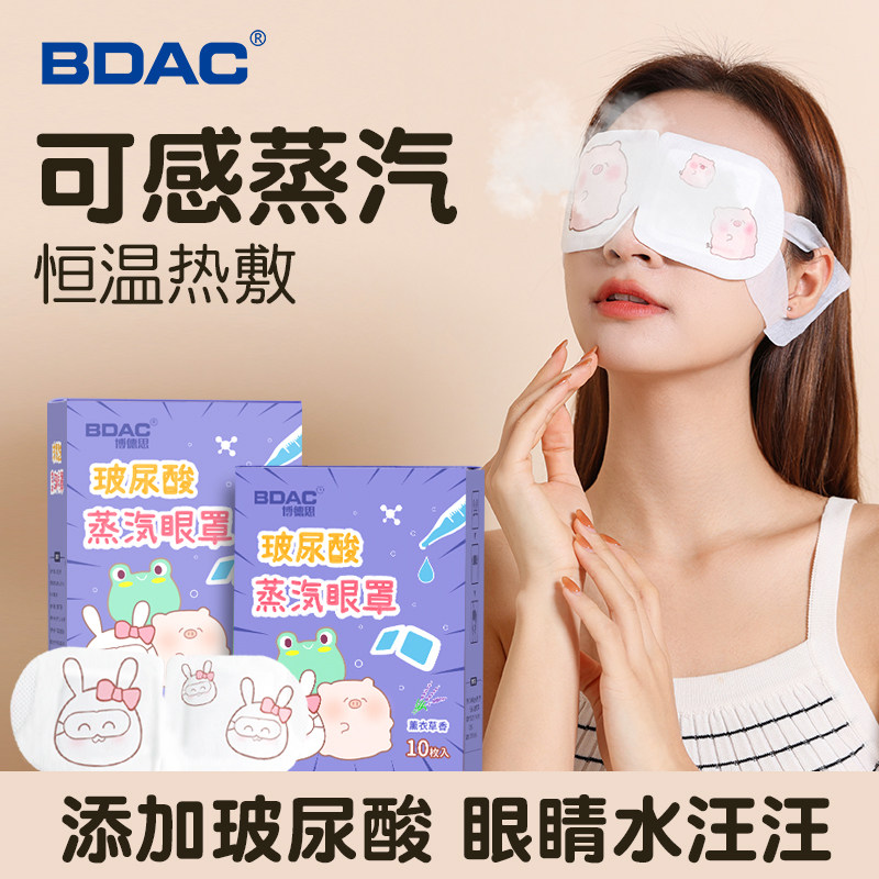 【清仓特卖】蒸汽眼罩发加热眼部黑眼圈发热眼睛干涩疲劳热敷眼贴