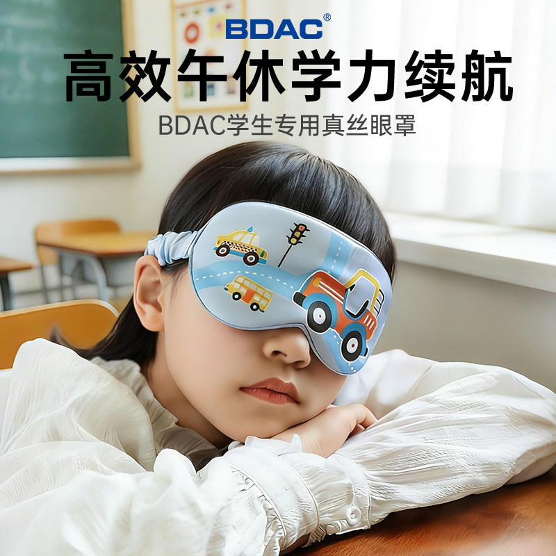 儿童卡通真丝眼罩遮光睡眠午休幼儿园双面桑蚕丝小学生男女童护眼