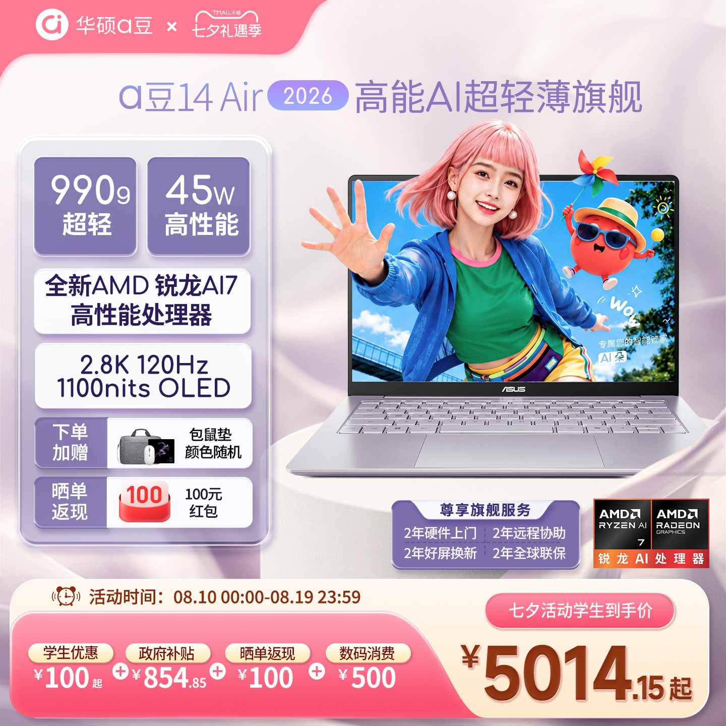 【学生优惠+国补】华硕a豆14 Air 2026新品锐龙AI 7 14英寸高性能轻薄本笔记本电脑学生游戏本