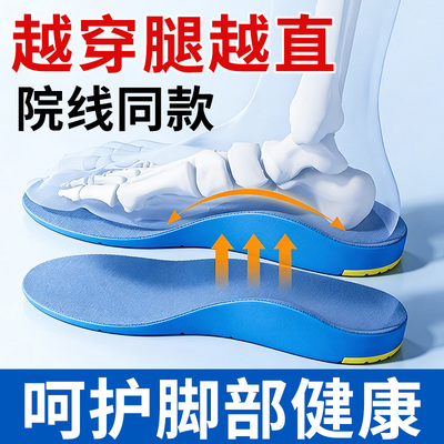 【医研级】足弓支撑鞋垫