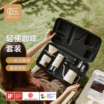 圆乐手冲咖啡套装户外露营咖啡装备便携旅行咖啡壶手磨咖啡机