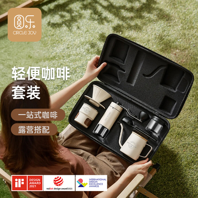 圆乐手冲咖啡套装户外露营咖啡装备便携旅行咖啡壶手磨咖啡机