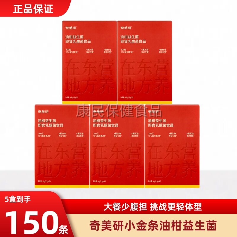 奇美研油柑益生菌团300亿小金条冻干粉男女助力数字管理大餐救星