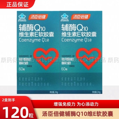 汤臣倍健辅酶Q10维生素E软胶囊
