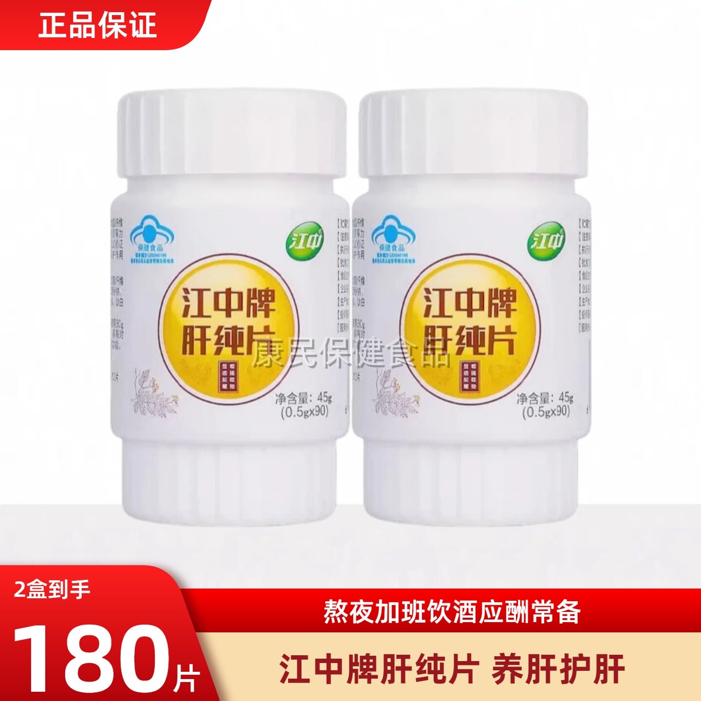江中肝纯片护片肝90粒成人辅助保护熬夜肝喝酒应酬口苦正品官方