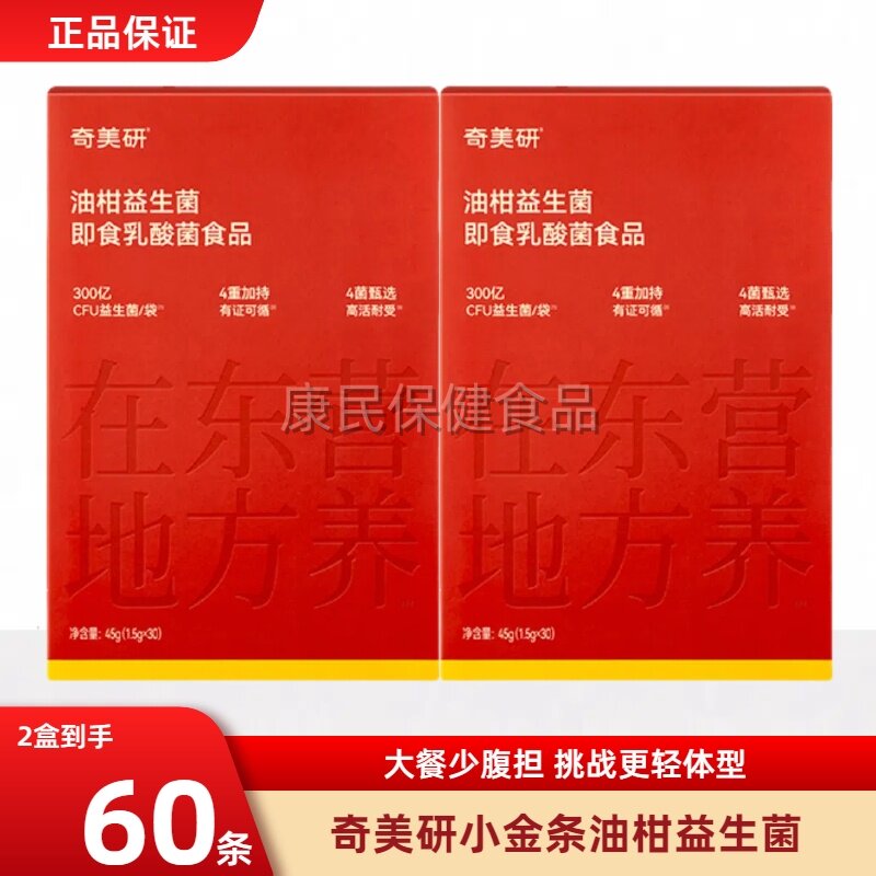 奇美研油柑益生菌团300亿小金条冻干粉男女助力数字管理大餐救星