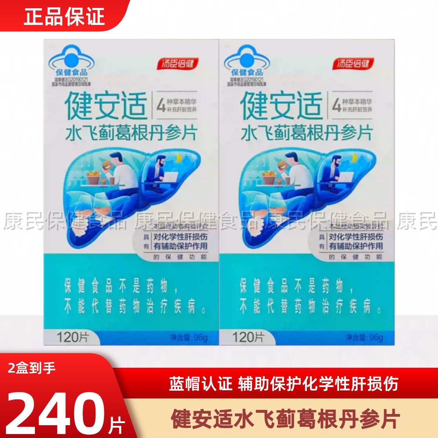 健安适护奶蓟草肝水飞蓟丹参片剂非解熬夜常备酒健肝汤臣倍健正品