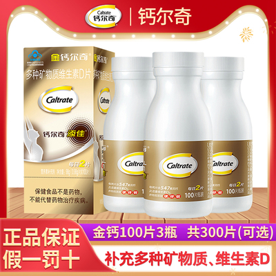 金钙尔奇中老年人钙片碳酸钙d3
