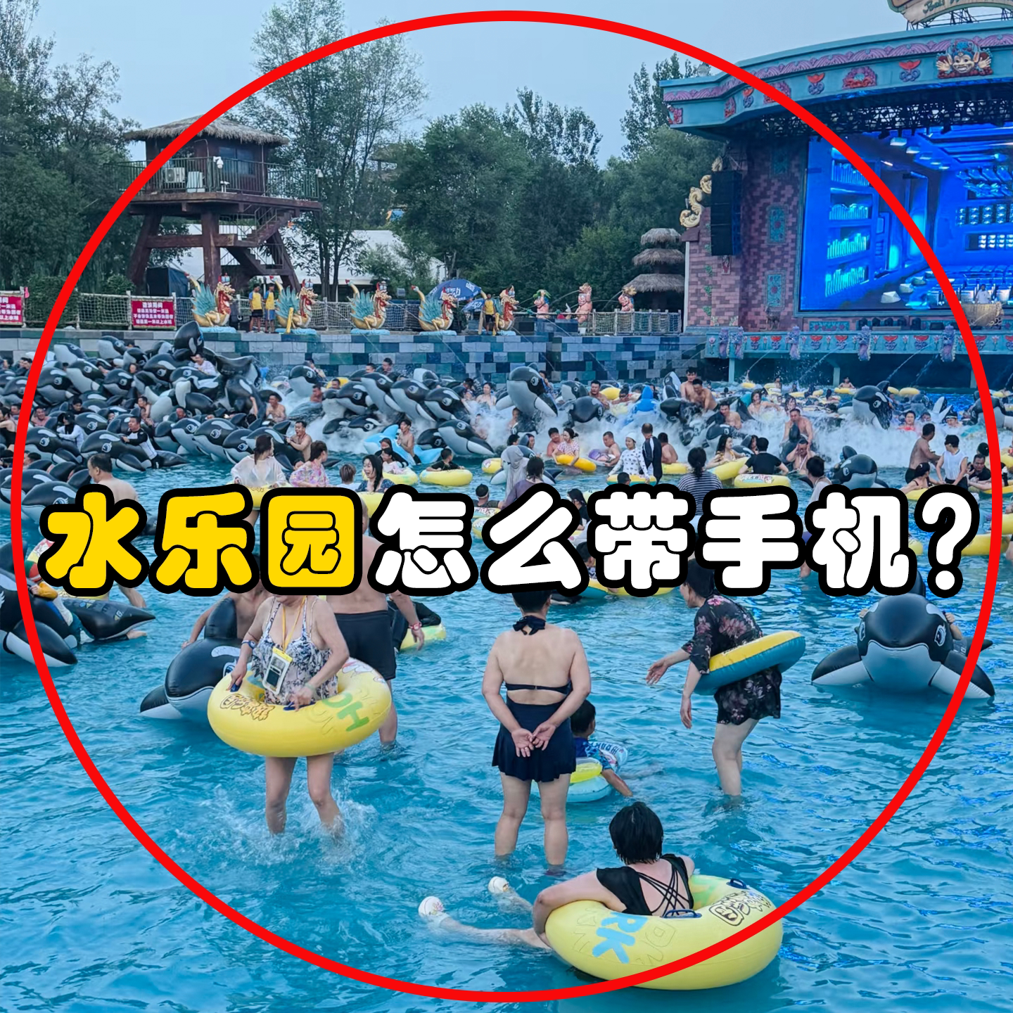 水上乐园玩水出游必备神器手机防水袋可触屏旅游漂流装备防护包
