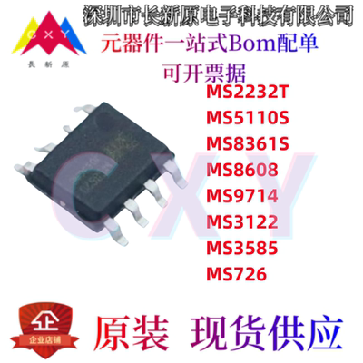瑞盟芯片IC MS2232T MS5110S MS8361S MS8608/9714/3122/3585/726
