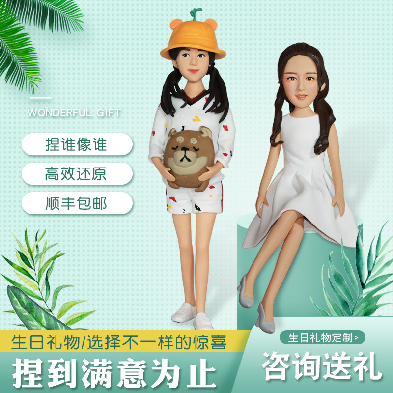 照片定制生日礼物送女友闺蜜泥人真人定制软陶人偶公仔小蜡像雕塑