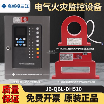 正品三江DH510电气火灾监控设备