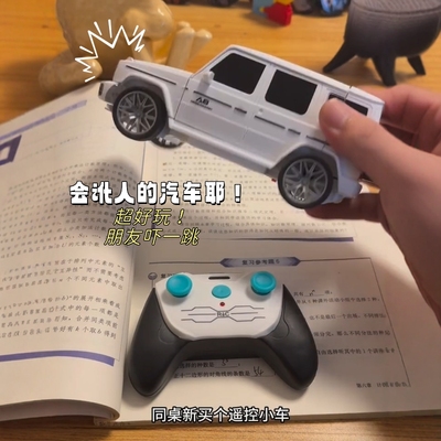 敲好玩的整蛊遥控汽车耶哈哈哈！