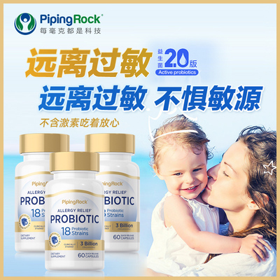 舒缓肠胃鼻过敏改善易敏体质抗