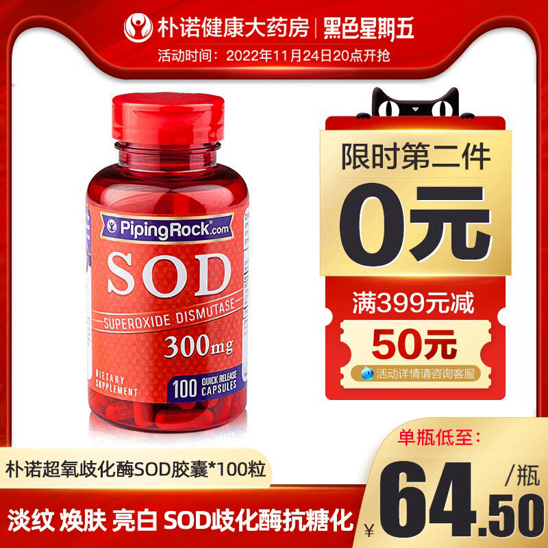 SOD超氧化歧化酶胶囊抗糖丸sod酶抗保健品美国进口去黄女性糖化_虎窝淘