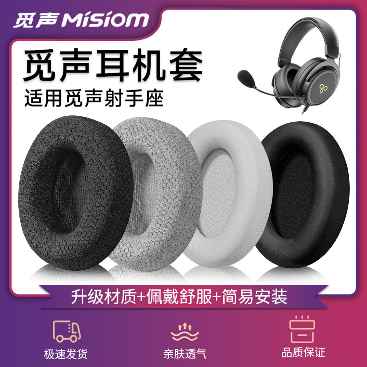 适用Misiom觅声白羊座耳罩耳机套海绵套头梁保护套耳塞耳棉头戴式麦克风话筒咪杆横梁套海绵咪套咪头替换配件