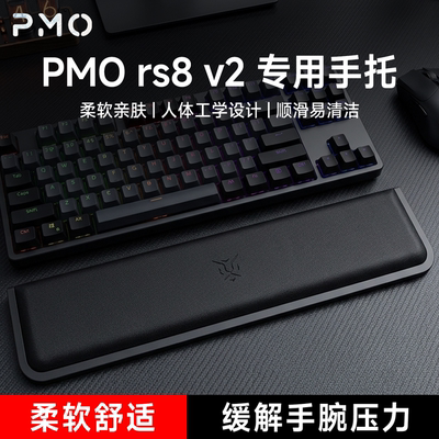 适用PMO rs8 v2键盘手托客制化手腕垫游戏办公手垫一体护腕垫