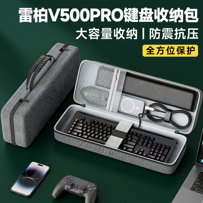 雷柏V500PRO键盘收纳包防水