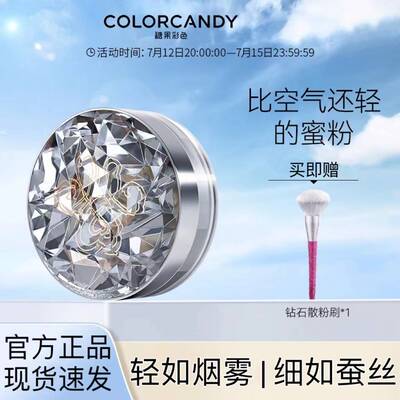 colorcandy糖果彩色浪姐蜜粉散粉定妆粉女持久控油防水防汗不脱妆