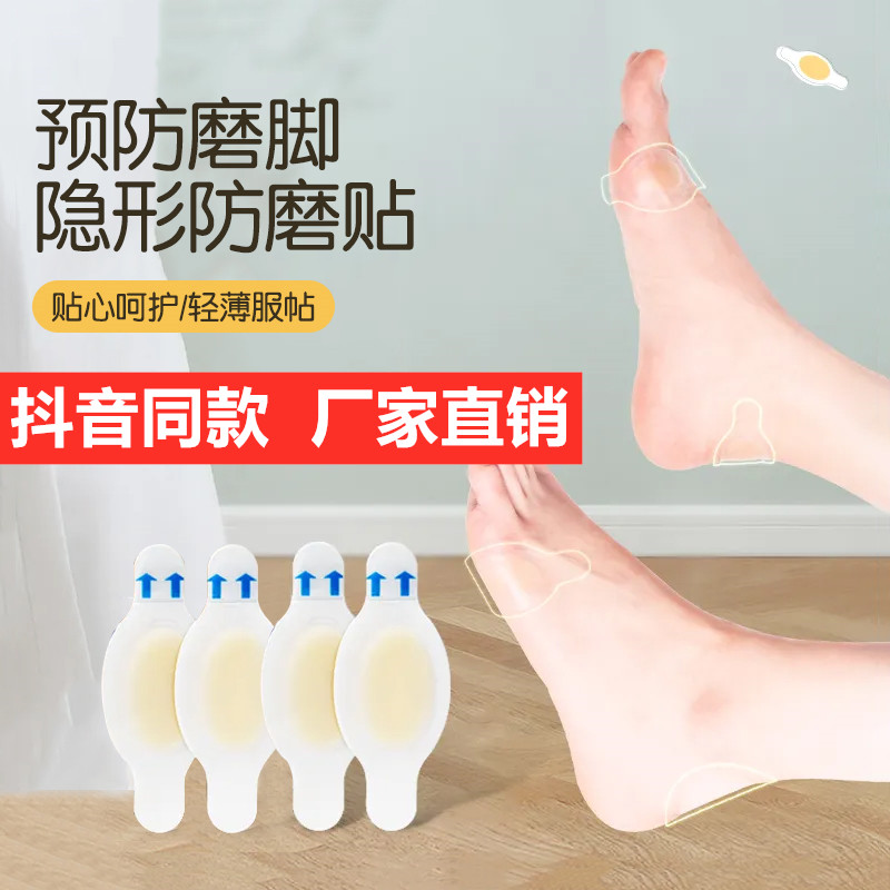 【3片/9.9】隐形防磨贴脚趾贴胶体磨前掌垫后跟垫凝胶垫磨脚贴
