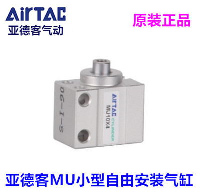 原装亚德客小型自由安装气缸 MU4/6/8/10X4X6X8X10X15X20X25X30SB