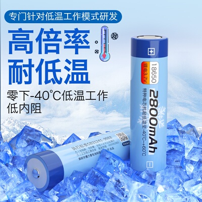 德力普18650锂电池2800mah耐低温-40~60℃持续放电充电电池18650