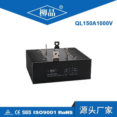 直流电焊机配件 QL150A1600V 桥式整流器 单相桥堆 配电柜设备用