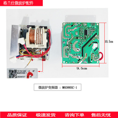 格兰仕微波炉变频板电路板