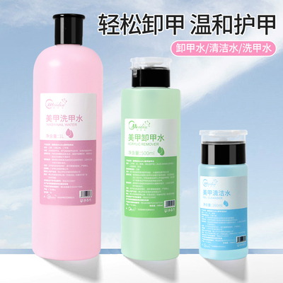 美甲清洁水甲油胶卸甲洗甲水美甲店专用三合一大瓶洗笔水不伤指甲