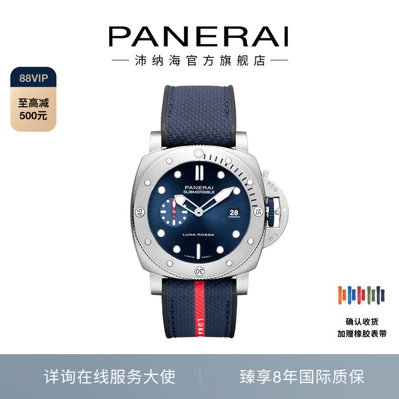 Panerai沛纳海潜行水上F1美洲杯同款1391蓝色限量款男表44MM表盘