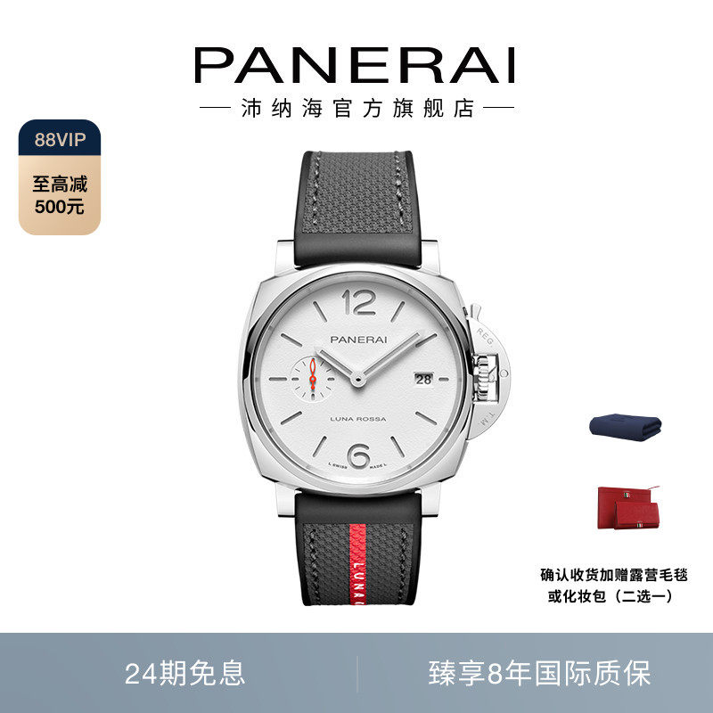[24期免息]Panerai沛纳海庐米诺杜尔1381夜光运动男表42MM表盘