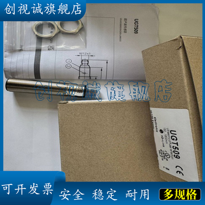 现货UGT582超声波传感器