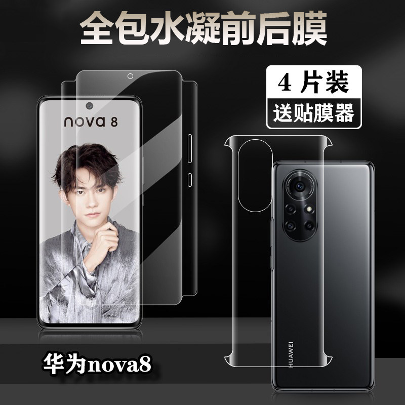 适用于华为nova8pro手机膜nova9Pro水凝膜全包nowa8钢化软膜nowa7曲面屏全屏覆盖novo全胶膜note防摔保护膜_虎窝淘