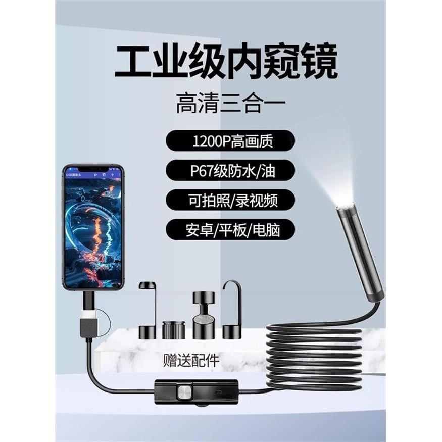 内窥镜汽车维修高清摄像头手机工业发动机汽修下水管道探头无线