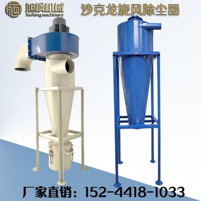 旋风除尘器旋风筒木工粉尘收集器旋风分离器收尘器工业定制沙克龙